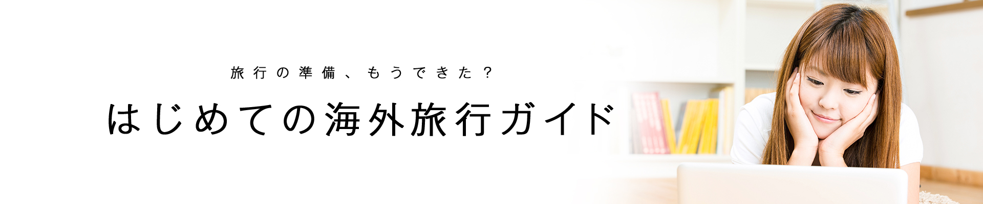 eatori国内線 | エアトリ